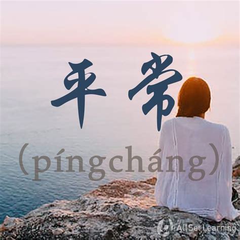 Comparing Pingshi And Pingchang Chinese Grammar Wiki