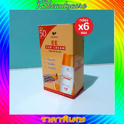 6 ซอง Zolution Ee Sun Cream โซลูชั่น อีอี ซัน ครีม กันแดดผสมรองพื้น