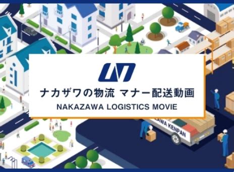ナカザワホールディングス株式会社