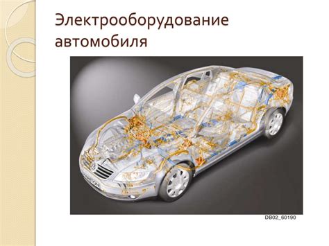 Электрооборудование автомобиля презентация онлайн