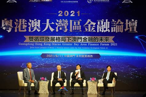 陈守信：横琴深度合作区为澳门金融业发展带来三大机遇凤凰网
