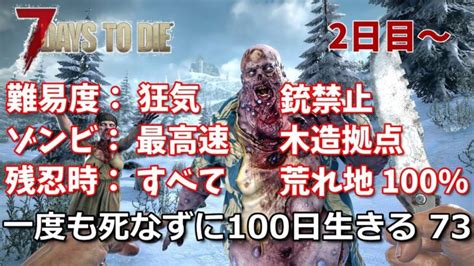 7days To Die 最高難易度100日生存チャレンジ73（2日目~） │ デッドバイデイライト第五人格 Youtebe動画まとめたサイト