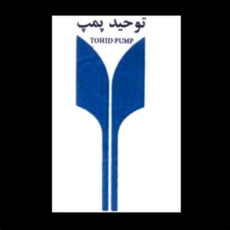 توحید پمپ، تولید و فروش انواع پمپ لجن کش و کفکش و پمپ خانگی در تهران