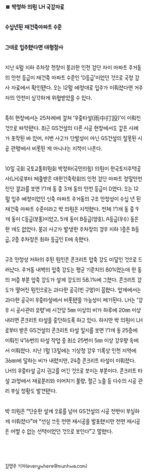 ‘검단자이 주거동 안전등급 D ‘비오는 날 콘트리트 작업 25번 유저업로드 엠봉