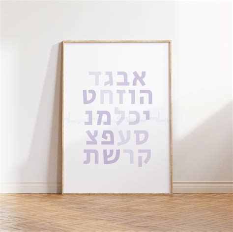 Aleph Bet Alef Beis Alef Bet Aleph Beis Hebrew Print Pastel Purple
