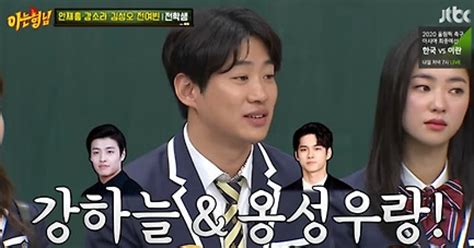아는형님 안재홍 강하늘·옹성우와 아르헨티나 여행 저렴한 소고기값에 놀라