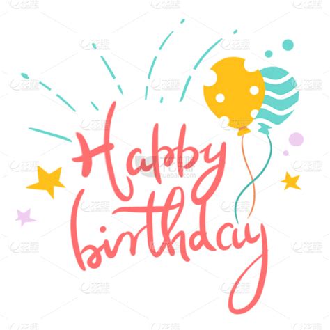 手绘 生日装饰元素2 生日快乐