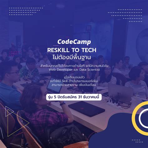 ไม่มีพื้นฐาน ไม่ได้จบสาย It Software Park Codecamp