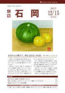 広報いしおか2017年12月15日号 No 293 石岡市公式ホームページ