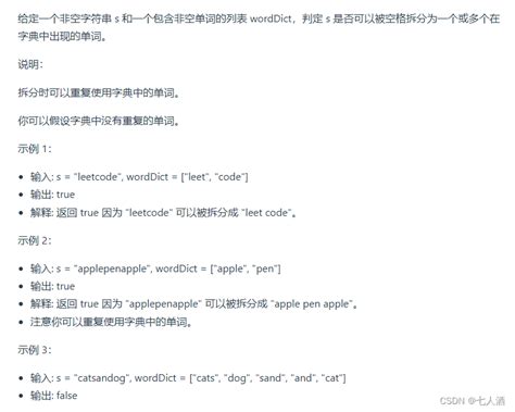 代码随想录 Day46 139单词拆分 Csdn博客