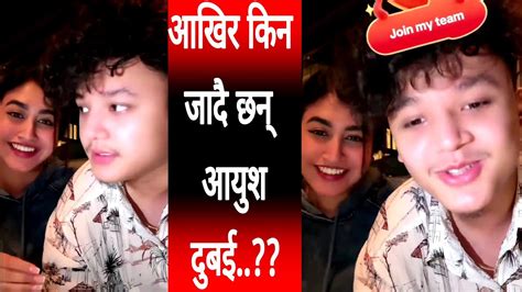 🛑liveaayush Alizeh आखिर किन आयुश अलिजे लाई नेपाल मै छोडेर जादै छन्
