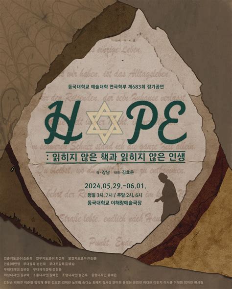 동국대학교 연극학부 동국대학교 예술대학 연극학부 제686회 정기공연 3학년 연극 제작실기 작 안토니오 부에로 바예호 연출 지도교수 최규선 연출 김인애 무대