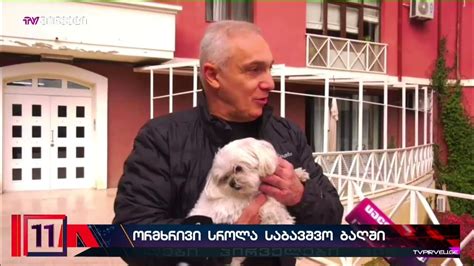 ძაღლის გამო დაწყებული შეიარაღებული დაპირისპირების ორივე ფიგურანტი საავადმყოფოში რჩება Youtube