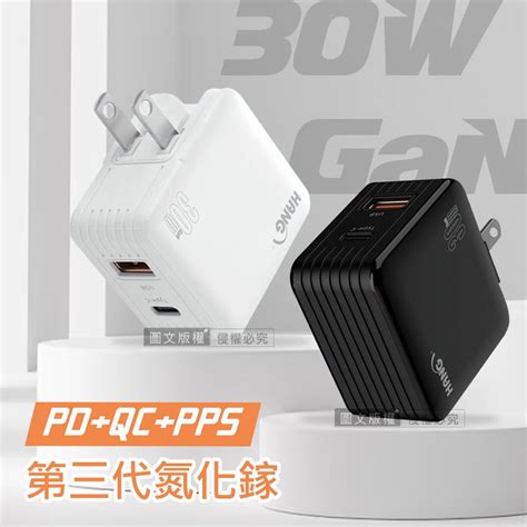 Hang 第三代氮化鎵gan 30w雙孔快充頭 Pdqcpps 智能充電器 旅充頭 Pchome 24h購物