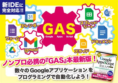 書籍詳解Google Apps Script完全入門 第3版 発売についてのお知らせ 隣IT