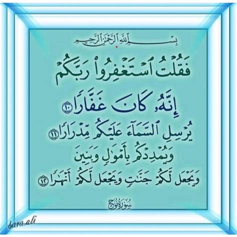 رب اغفر ولوالدي وللمؤمنين يوم يقوم الحساب