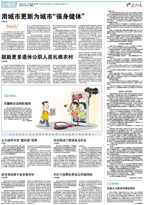 福建日报数字报 观点