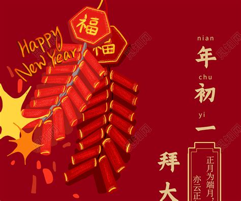 2021新年喜庆图片2021年除夕喜庆图片新年喜庆图片第13页大山谷图库