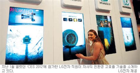 에너지와 사투 중인 녹색 기업들 Lg전자 독자 기술로 소비전력 30∼50 절감 구현