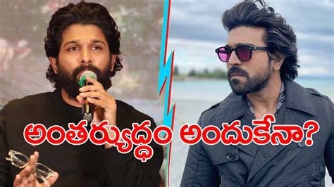 Mega Vs Allu మరోసారి రివీలైన మెగా అల్లు ఫ్యామిలీల మధ్య యుద్ధం War