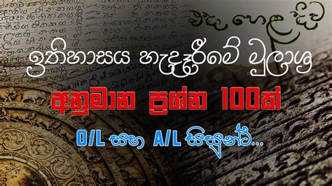 Grade 10 History Sinhala Mediumi 10 වසර ඉතිහාසය History Grade 10