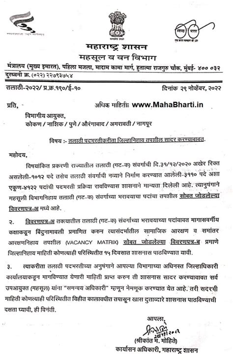 Nashik Talathi Bharti 2023 204 पदांची भरती