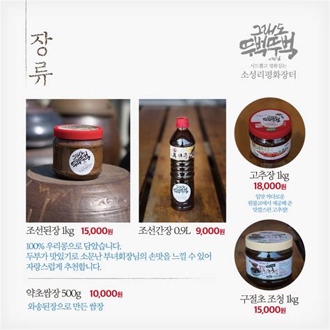 우리콩된장과 간장 우리콩으로만 만든 된장과 간장이라고 하면 믿어지셔요 저도 소성리부녀회장님의 항아리에 담긴 된장으로 된장
