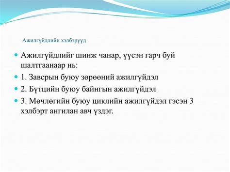 ажилгүйдэл түүний хэлбэр Pptx