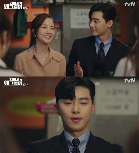 김비서 박민영 박서준에 굴욕 안겨 저는 저를 칭찬합니다