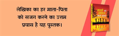 Buy Bachchon Ko Safal Kaise Banayen Parenting Tips For Success In