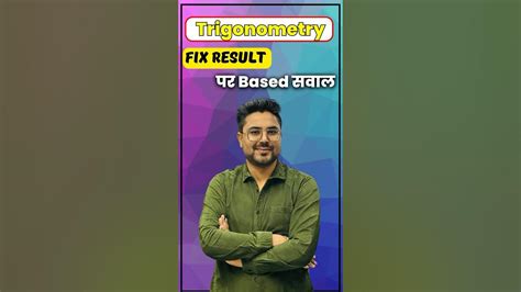 Trigonometry का Fixed सवाल Trigonometry By Gagan Pratap Sir Shorts