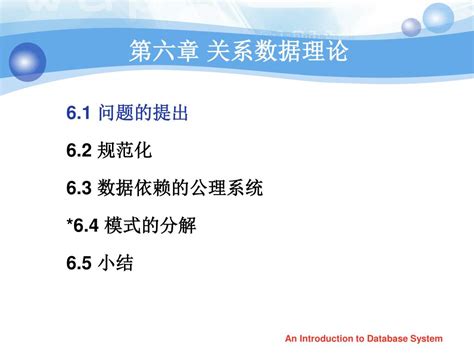 ppt 数据库系统概论 an introduction to database system 第六章 关系数据理论 powerpoint