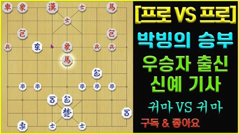 프로 Vs 프로 아슬아슬 박빙의 명승부 Youtube