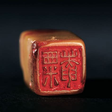 赵次闲为陆仲刻 平头朱文闲章 印象万千—金石篆刻专场 福建东南2016春季拍卖会 拍賣結果 福建东南拍卖有限公司