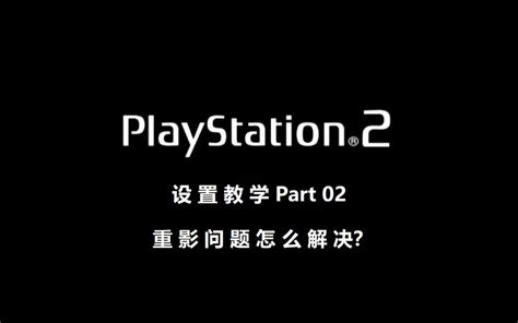 PS2模拟器PCSX2的金手指使用方法详解