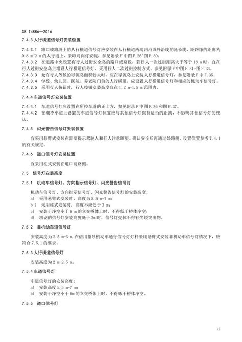《道路交通信号灯设置与安装规范》gb 14886 2016com常识处理