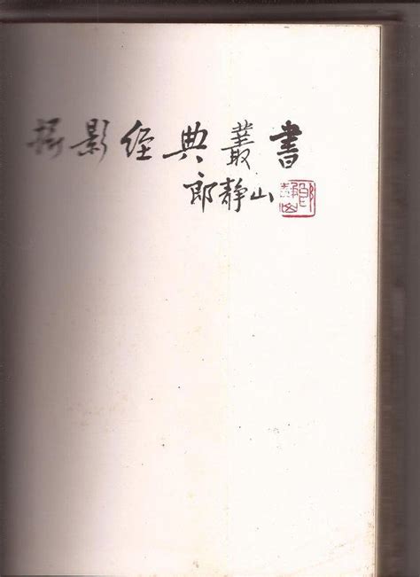 《崇文書局專業二手書與舊書》－賣『人體攝影藝術』 露天市集 全台最大的網路購物市集