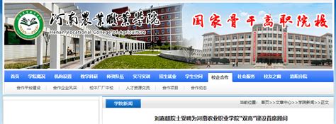 中科院院士，受聘职业学院！刘嘉麒建设发展