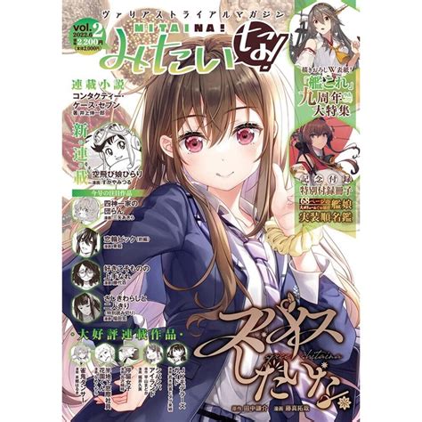 Tp小屋 全新現貨 日文雜誌 みたいな！ Mitaina Vol2 艦隊收藏 艦娘 九週年特集 藤真拓哉 蝦皮購物