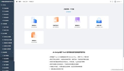 Ak Design 可视化低代码快速开发平台 拖拽式表单设计器 拖拽式可视化大屏数据设计器 简单审批流程设计器 掘金