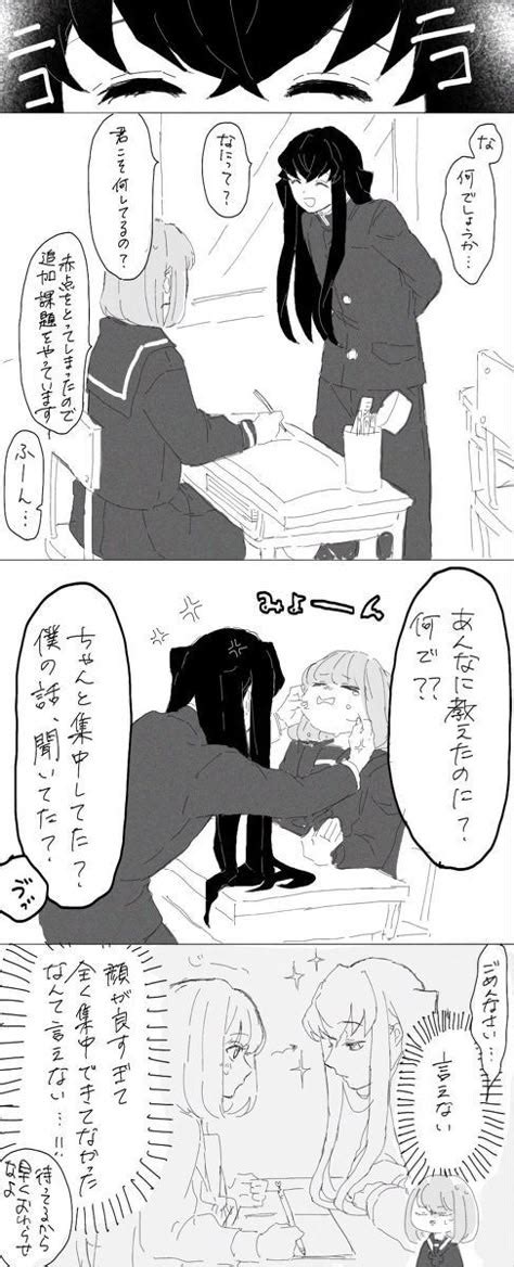 Muichiro X Yn