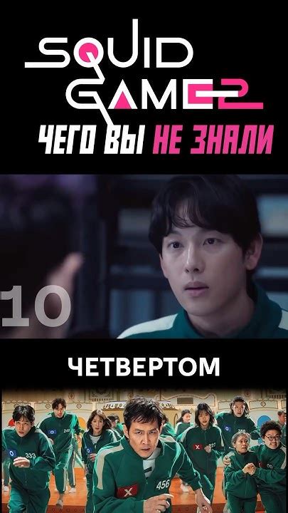 Интересные Факты Игра В Кальмара 2 Youtube