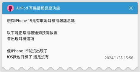 Airpod 耳機播報訊息功能 3c板 Dcard