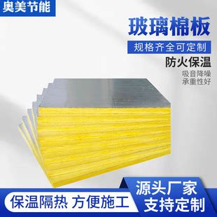 严选铝箔玻璃棉板消防管道防火玻璃棉板耐火0 5防排烟布箔玻璃棉 阿里巴巴