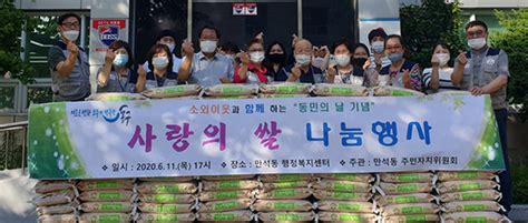 인천 만석동 복지사각지대 취약계층 사랑의 쌀 전달 경도신문