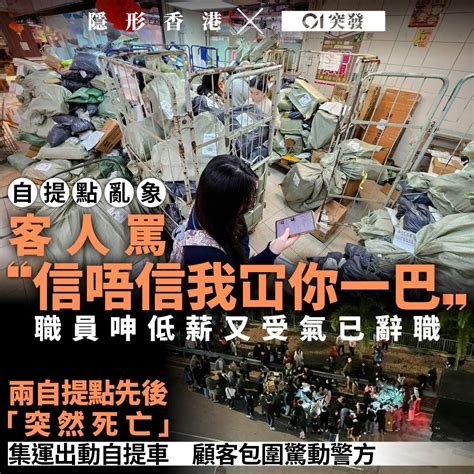 香港01 【緊貼 01新聞 】「一日多咗500幾件貨，做唔晒，啲貨又全部都冇地方擺，隔離鄰舍投訴，我哋都冇辦法」 全文：