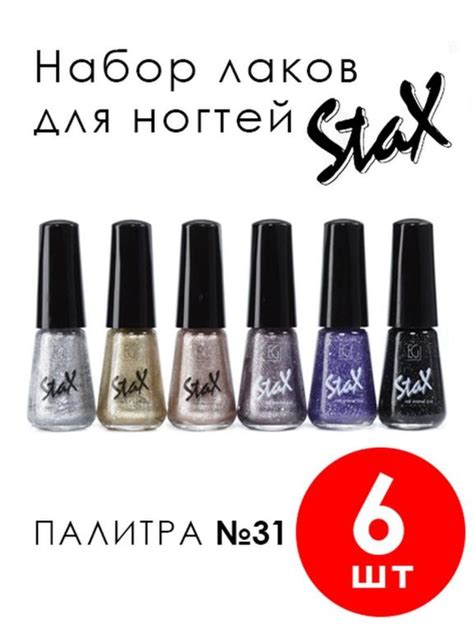 Набор лаков для ногтей Stax, Лак для ногтей Stax. STAX. — покупайте на ...