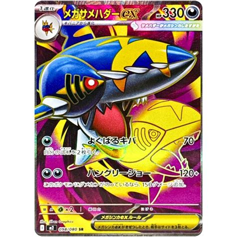 Mega Sharpedo Ex Sr Sar Set 098 113 080 M2 Inferno X Pokemon Card Japanese Ebay