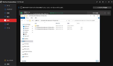Minitool Shadowmakerでファイル同期を管理する方法 Minitool