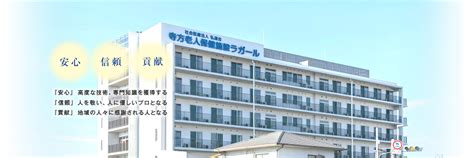社会医療法人 弘道会 寺方老人保健施設ラガール